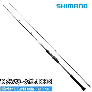 価格.com - シマノ グラップラー タイプLJ B63-3 (ロッド・釣竿) 価格比較