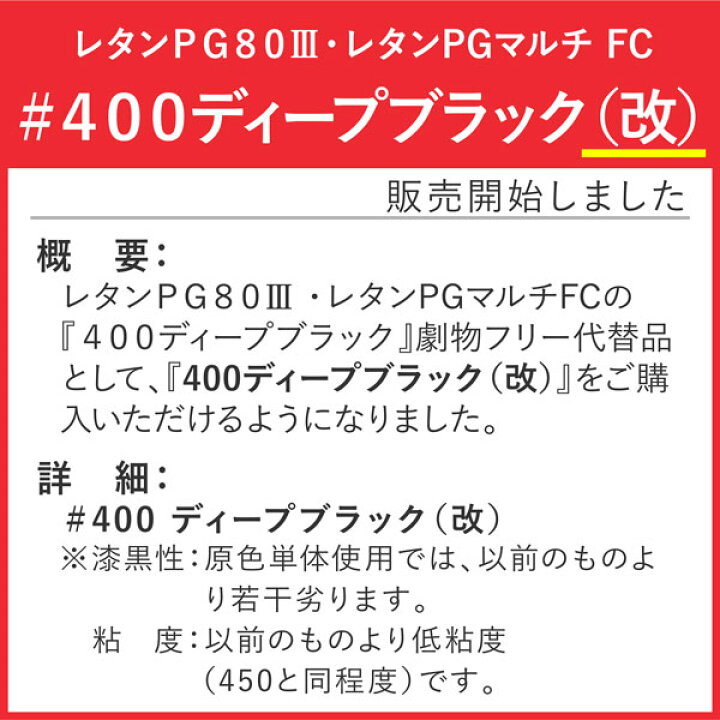 関西ペイント PG80 硬化剤 標準 3.6kg 5周年記念イベントが