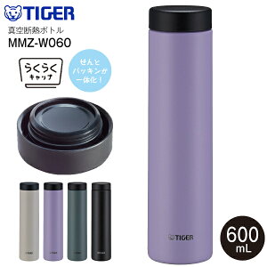 価格.com - タイガー魔法瓶 真空断熱ボトル 0.6L MMZ-W060 (水筒・ボトル・ジャグ) 価格比較
