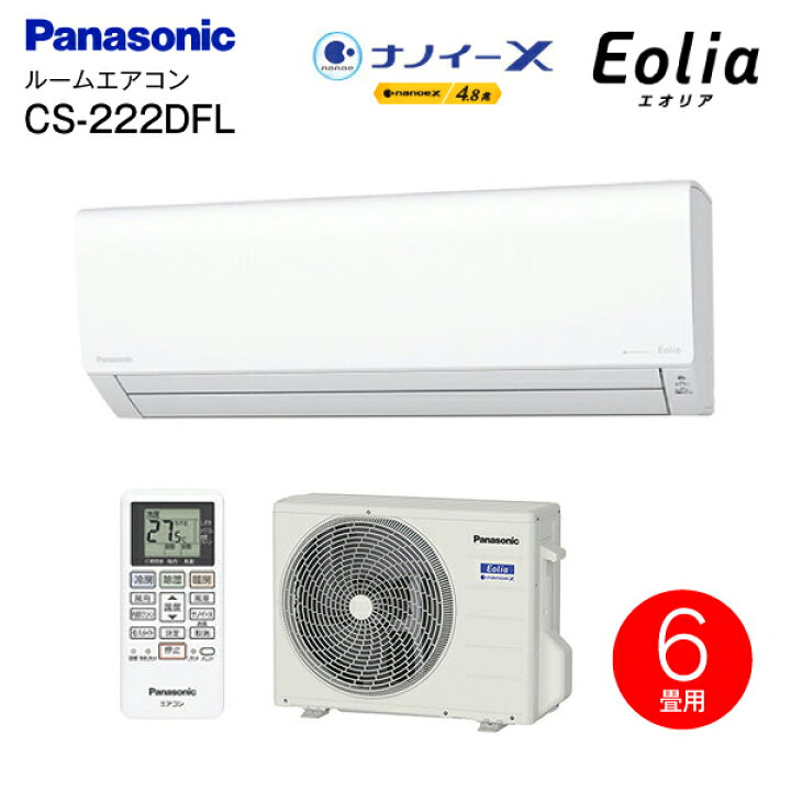 CS-222DFL-W-SET ※パナソニック エオリア エアコン 6畳 Fシリーズ クリスタルホワイト ルームエアコン 冷暖房 2022年モデル 情熱セール