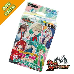 価格.com - タカラトミー デュエル・マスターズTCG キャラプレミアムデッキ 「ドラゴン娘になりたくないっ！」 イェーイめっちゃドラゴン！！ DM24-SP1 (トレーディングカード) 価格比較