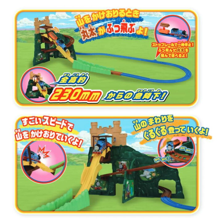 注目 きかんしゃトーマス がたがた ビューン どきどきマウンテンDX 新品プラレール タカラトミー yoshiyuki0804.sub.jp