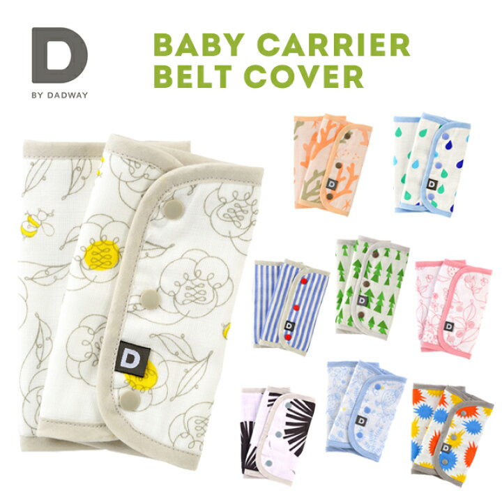 6重ガーゼベルトカバー ディーバイダッドウェイ D BY DADWAY 何でも揃う