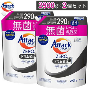 「アタックゼロ詰め替え2900」の人気商品一覧 | 安い商品を通販サイトから探す - 価格.com