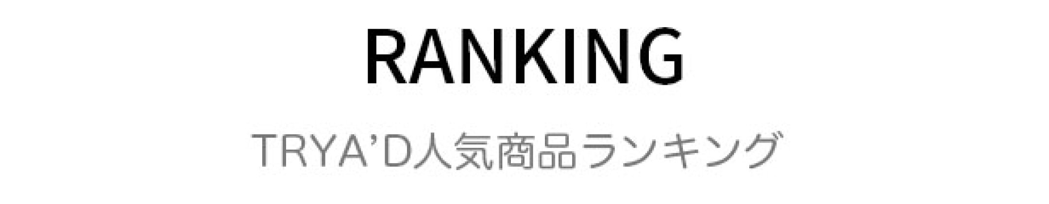 楽天市場 | TRYAD【トライアド】 Love Bag - TRYA'D＊オシャレなmama・girlsのスキがつまった"魅力的"なバッグをお届け