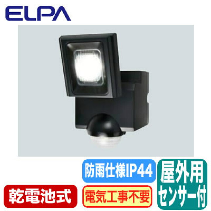 83％以上節約 朝日電器 ELPA ESL-ST1202AC AC センサーライト ESLST1202AC 屋外用LEDセンサーライト yoshiyuki0804.sub.jp