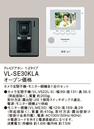 【楽天市場】 VL-SE30KLA【当店おすすめ！お買得品 即日発送できます】 パナソニック Panasonic カラーテレビドアホンセット ...