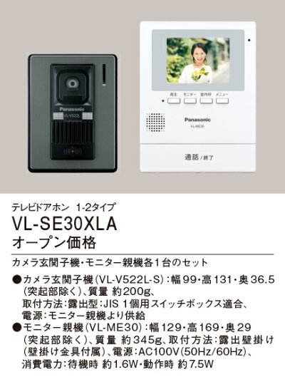【楽天市場】★VL-SE30XLA【当店おすすめ！お買得品】 パナソニック Panasonic カラーテレビドアホンセット 1-2タイプ 基本システムセット約3.5型カラー液晶 録画機能付 ...