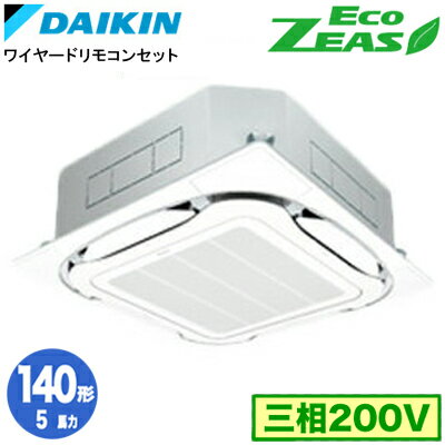 【楽天市場】SZRC140BY (5馬力 三相200V ワイヤード)ダイキン 業務用エアコン 天井埋込カセット形S-ラウンドフロー ＜標準＞タイプ シングル140形 EcoZEAS 取付工事費 ...