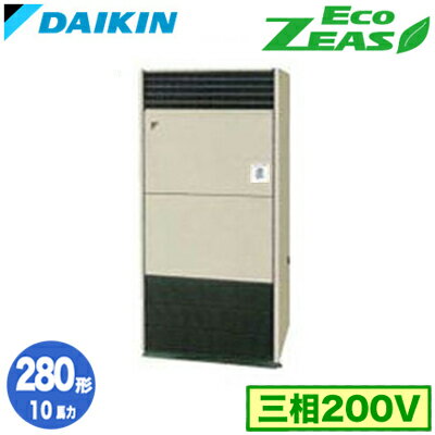 【楽天市場】SZRV280BA (10馬力 三相200V)ダイキン 業務用エアコン 床置形シングル280形 EcoZEAS 取付工事費別途：タカラShop 楽天市場店