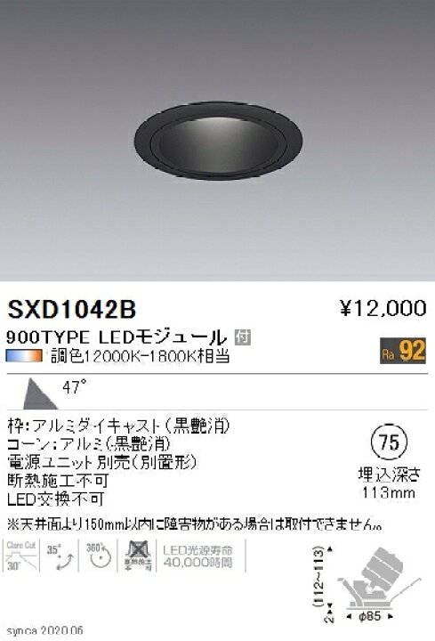 定番の冬ギフト ENDO LEDベースダウンライト 12000K−1800K相当 黒 埋込穴φ100mm FHT42W×2?器具相当 超広角 SXD1099B ランプ付 電源別売 ...