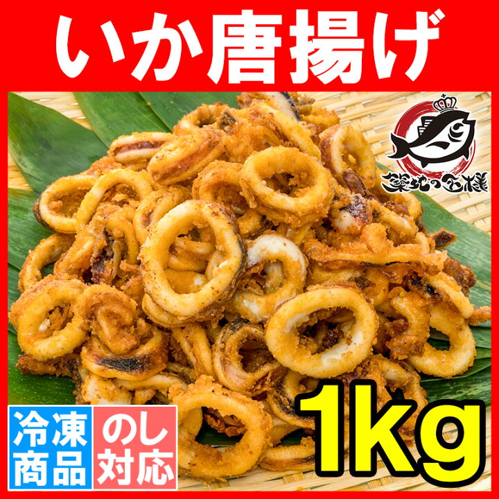 注目のブランド イカ唐揚げ 1kg yoshiyuki0804.sub.jp