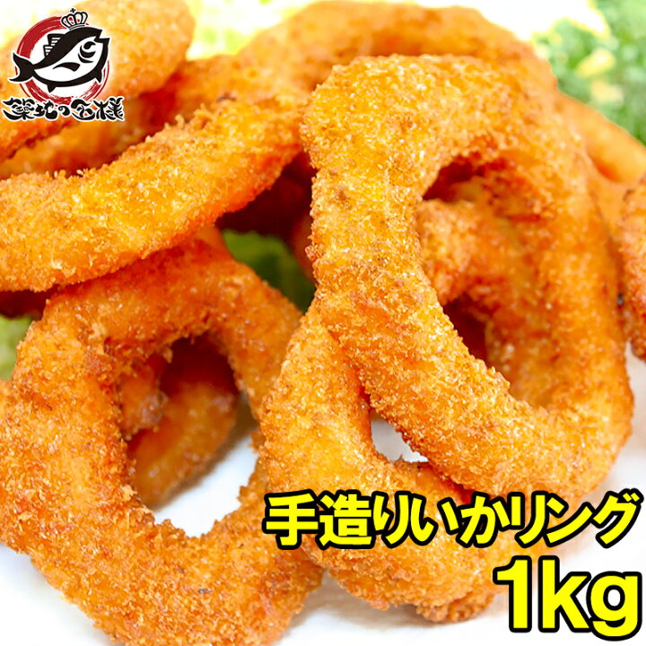 イカリング フライ いかリングフライ お魚屋さんのイカリングフライ 160g 約8〜10個 いか イカ 冷凍食品 惣菜 揚げ物 90％以上節約