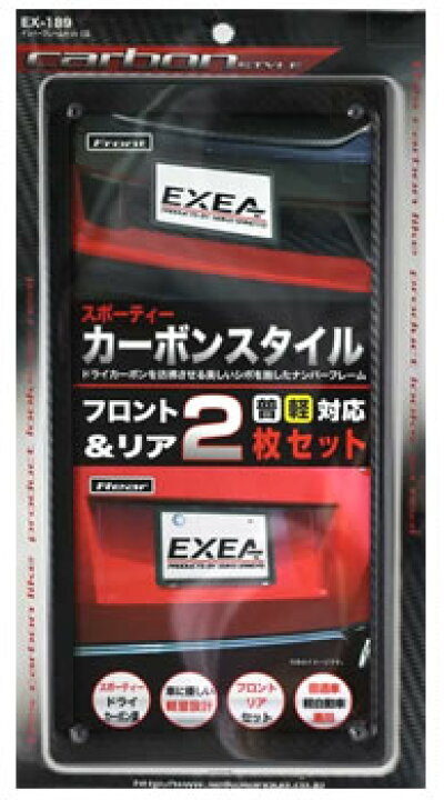 星光産業 車外用品 ナンバーフレーム EXEA エクセア ナンバーフレームセット カーボン EX-189 《週末限定タイムセール》
