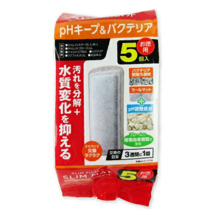 パーティを彩るご馳走や GEX PHキープ5個とバクテリア5個のセット スリムマット スリム フィルター blog2.hix05.com