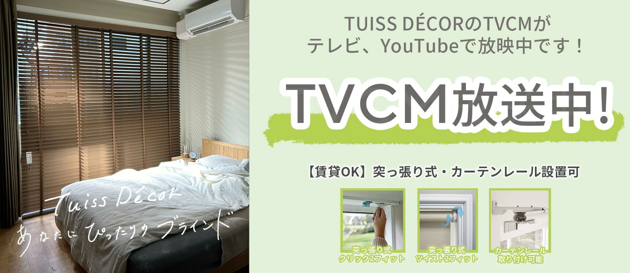 楽天市場 | TUISS DECOR - ミリ単位で注文可能な英国オーダーメイドブラインド・カーテンのお店です