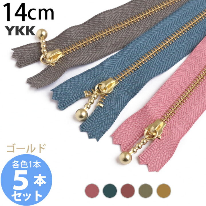 YKK 14cm ゴールド G 玉付き ファスナー 激安 激安特価 送料無料