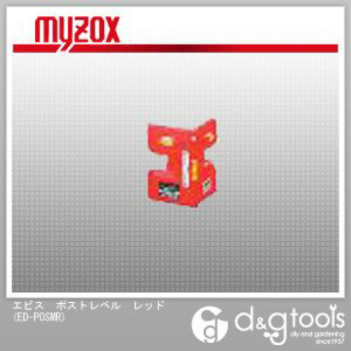 マイゾックス エビスポストレベルレッド ED-POSMR 1 人気カラーの