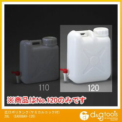 【楽天市場】エスコ(esco) 広口ポリタンク(ケミカルコック付) 20L EA508AV-120【2303DFD_5】：DIY FACTORY ONLINE SHOP