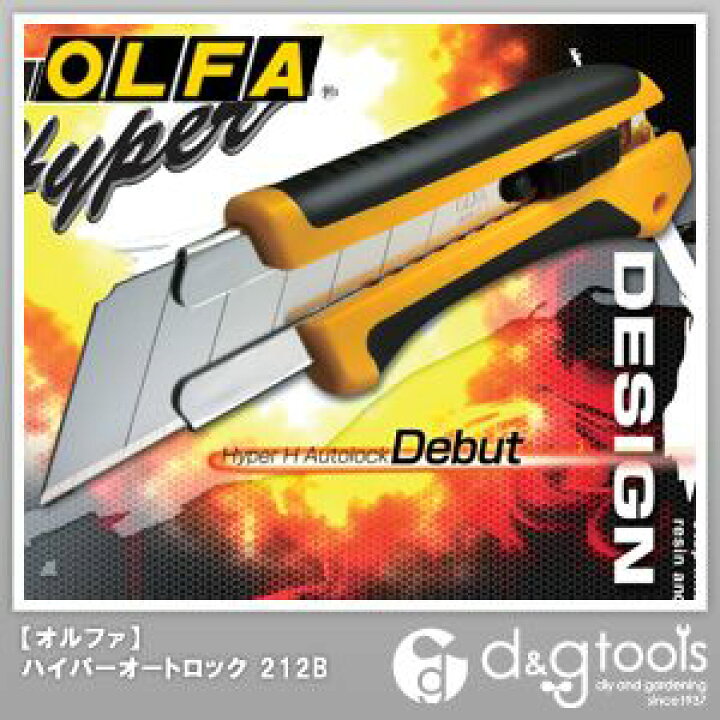 OLFA ハイパーH型オートロック 212B 最愛