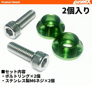 【楽天市場】【COTRAX】Miniホイールタイプナンバーボルト2個セット アルミ製カラー+M6ステンレスボルトセット 自動車 バイク 汎用ドレスアップパーツ(全11色)：U-Style ...