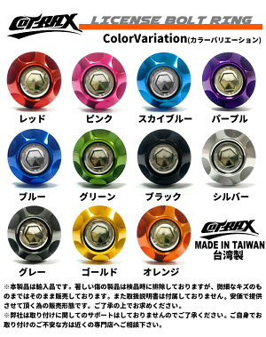 【楽天市場】【COTRAX】Miniホイールタイプナンバーボルト2個セット アルミ製カラー+M6ステンレスボルトセット 自動車 バイク 汎用ドレスアップパーツ(全11色)：U-Style ...