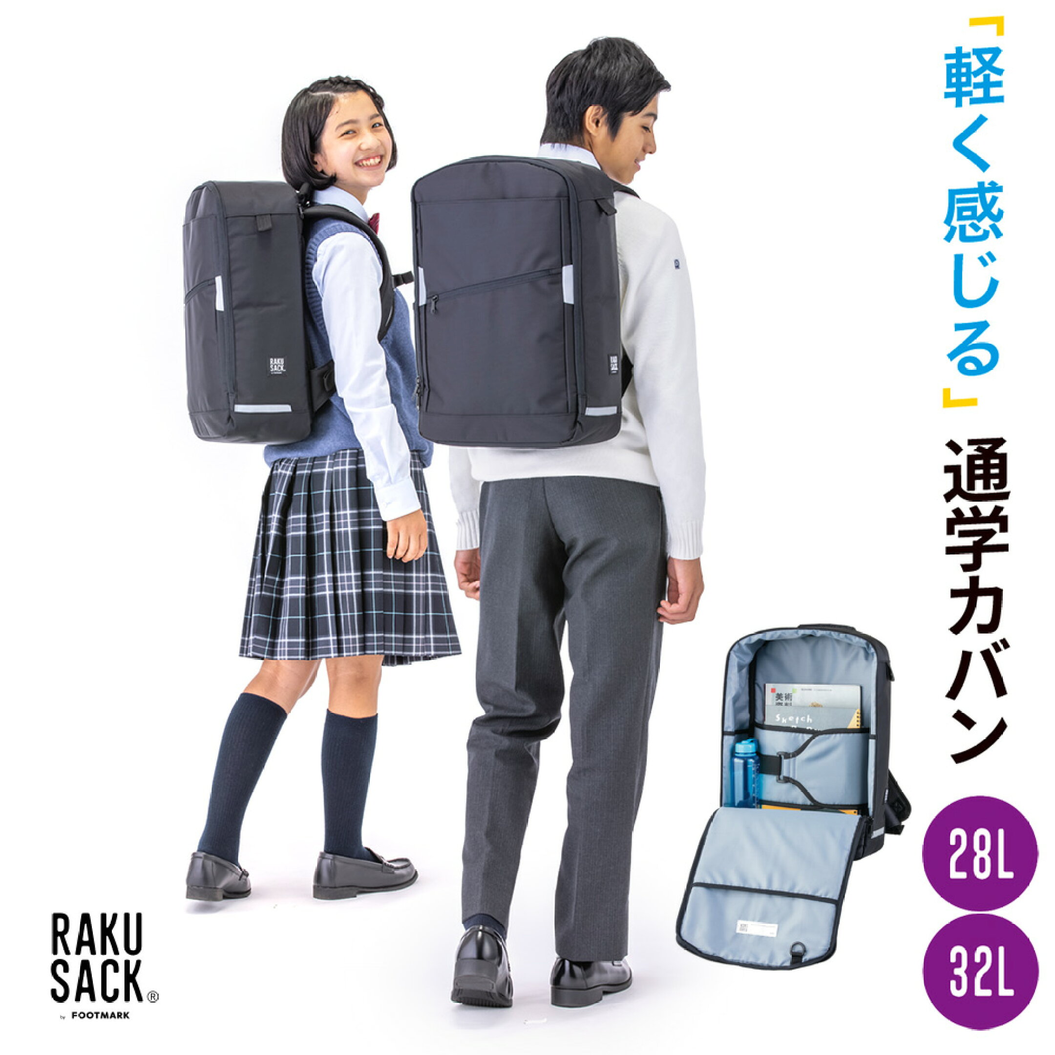 楽天市場 | フットマークオンラインショップ - 通学用リュックはラクサック【RAKUSACK】 ～シリーズ累計販売7万本以上～