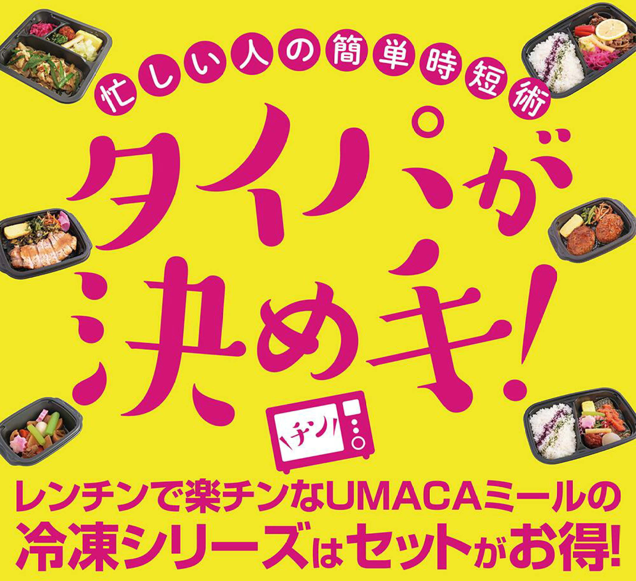 楽天市場 | UMACA-meal 楽天市場店 - 九州のご当地弁当を一流料理人の手で再現。