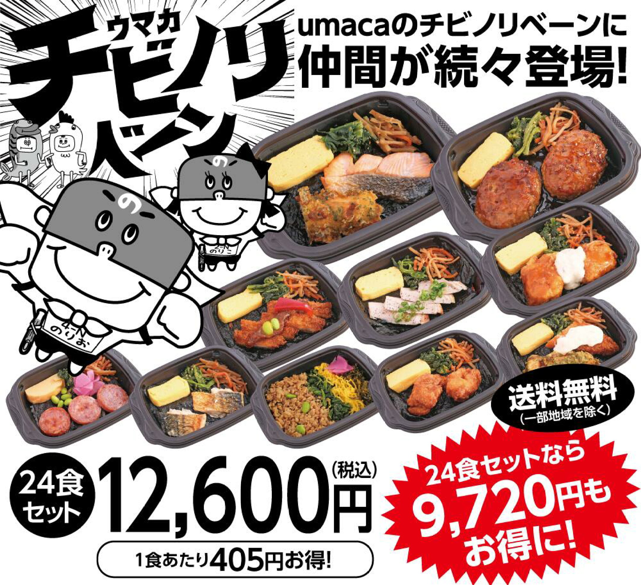 楽天市場 | UMACA-meal 楽天市場店 - 九州のご当地弁当を一流料理人の手で再現。