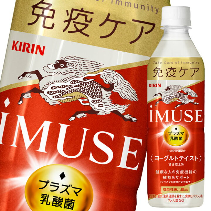 キリン iMUSE イミューズ ヨーグルトテイスト 500ml 2ケース 48本 2021新作モデル