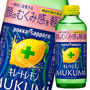 価格.com - ポッカサッポロフード＆ビバレッジ キレートレモン MUKUMI 155ml×24本 瓶 (炭酸飲料・エナジードリンク) 価格比較