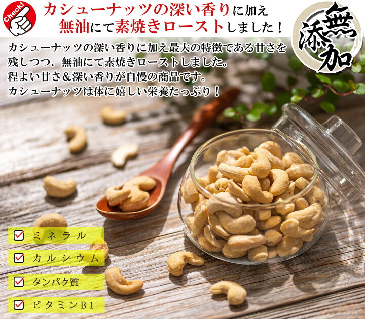 ナッツ 無添加 無塩 カシューナッツ 300g 送料無料 素焼き ロースト インド産 おつまみ おやつ 全国どこでも送料無料