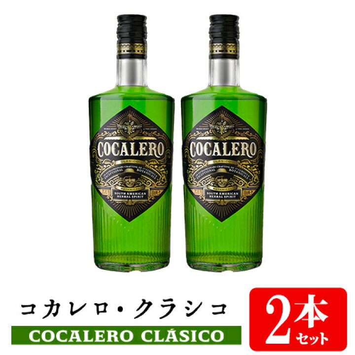 リキュール 29° コカレロ クラシコ 700ml ☆送料無料☆ 当日発送可能