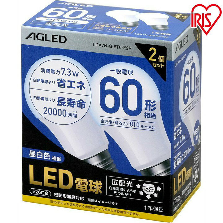 アイリスオーヤマ LED電球 E26 広配光 60形相当 電球色 2個セット LDA7L-G-6T6-E2P 【超お買い得！】