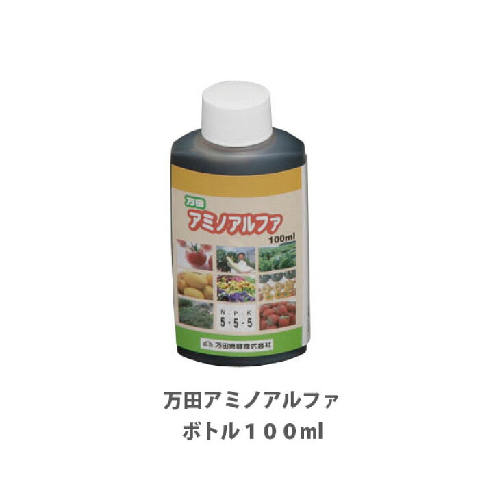 最大54％オフ！ アイリスオーヤマ 万田アミノアルファ 液体肥料 100ml yoshiyuki0804.sub.jp