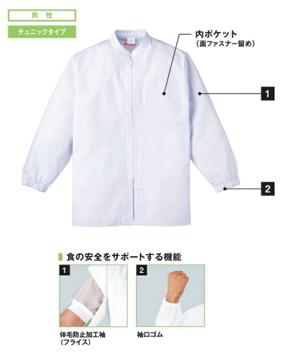食品工場 白衣 作業着 作業ジャンパー 男女兼用 長袖 食品衛生管理システム KAZEN FOOD FACTORY KZN406-50 新作入荷!!