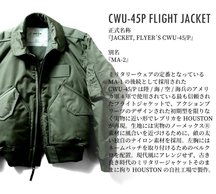 HOUSTON ヒューストン CWU-45P フライト ジャケット 今季ブランド