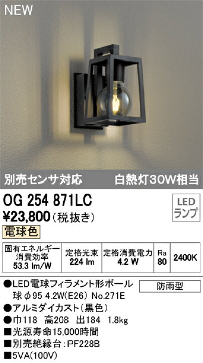 ODELIC 外構用照明 エクステリアライト ポーチライト オーデリック 【最安値挑戦】