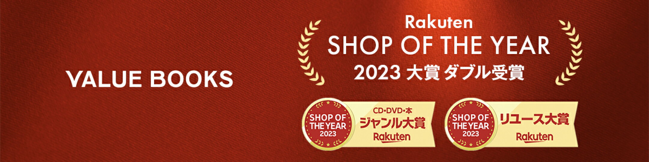 楽天市場 | VALUE BOOKS - 楽天で古本買取！VALUEBOOKSの使い方