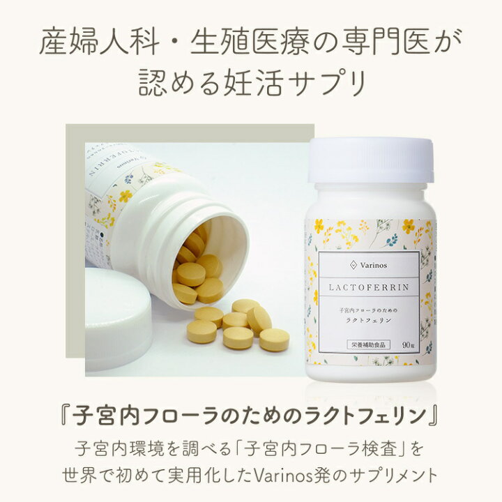 ラクトフェリン サプリ 葉酸 配合 妊活 妊娠 にFLOLACT フローラクト 子宮内フローラ に 無添加 凝縮 乳酸菌 オリゴ糖 他 1個 日本初の