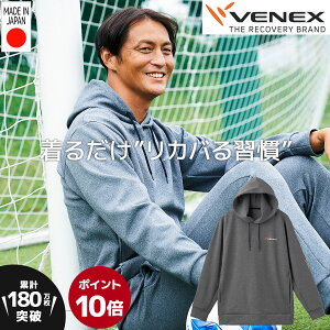 【楽天市場】期間限定P10倍 【公式】 VENEX リカバリーウェア メンズ リカバリージャージ フーディー M L XL トレーナー トラックスーツ 移動着 機能性 着心地 快適 ルーム ...