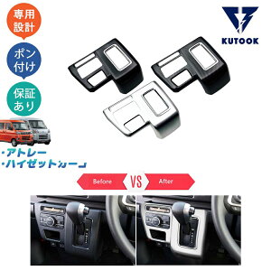 【楽天市場】KUTOOK 新型アトレー S700系 ハイゼットカーゴ X RS S700V S710V コンソールパネル シフトパネルカバー：クゥトーク