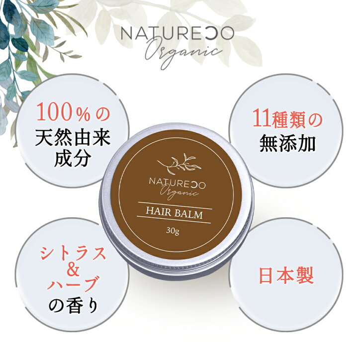 ヘアバーム 30g NATURECO オーガニック 濡れ髪 ヘアケア トリートメント スタイリング マルチバーム 髪 バーム 痛み 補修 乾燥 保湿 春夏新作モデル