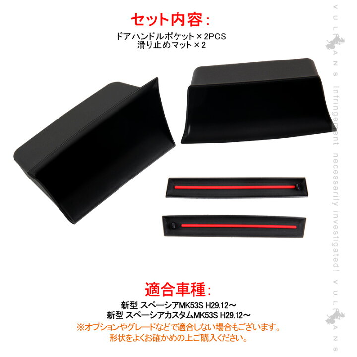 Auto spec スズキ スペーシア MK53S ドアハンドルポケット スペーシアカスタム スペーシアギア SPACIA 収納ボックス H 99％以上節約