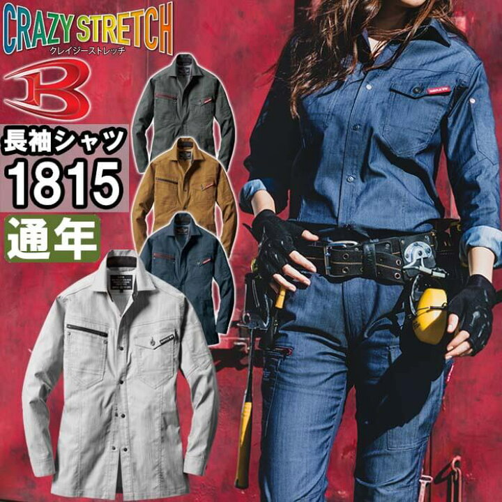 4L〜5L BURTLE バートル 春夏作業服 作業着 長袖シャツ ユニセックス 1815 早割クーポン