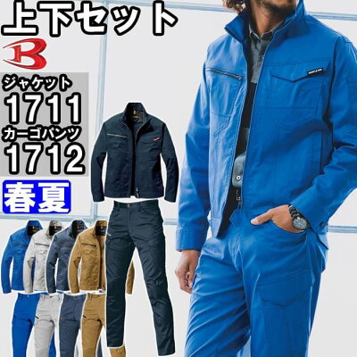 【楽天市場】上下セット バートル (BURTLE) ジャケット（ユニセックス） 1711 (M～3L) ＆カーゴパンツ 1712 (S～3L) セット (上下同色） 春夏用作業服 作業着 ...