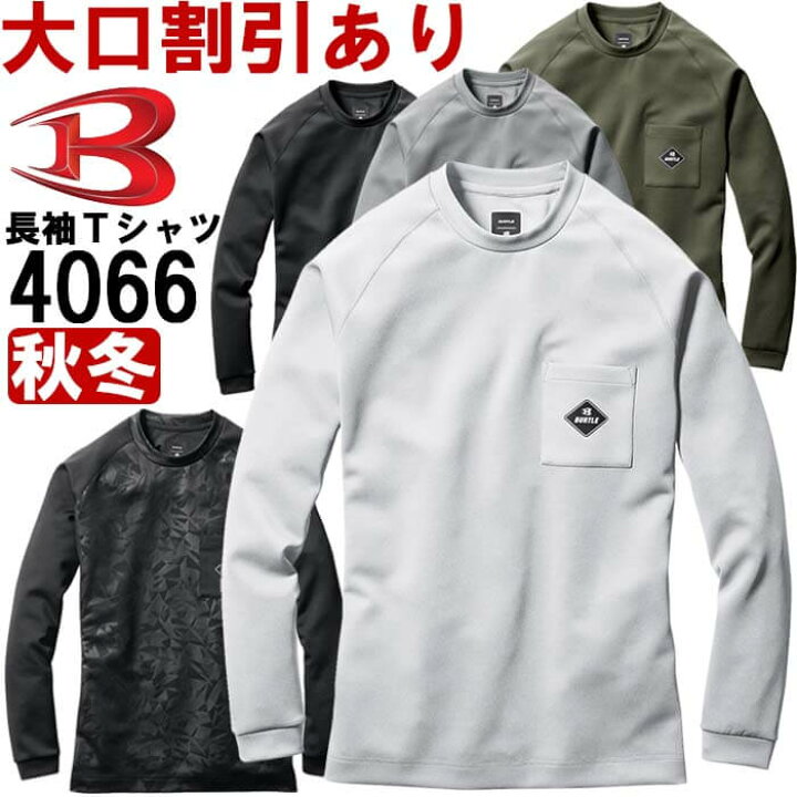 ロングスリーブTシャツ ユニセックス 4066 バートル 旧クロカメ ずっと気になってた