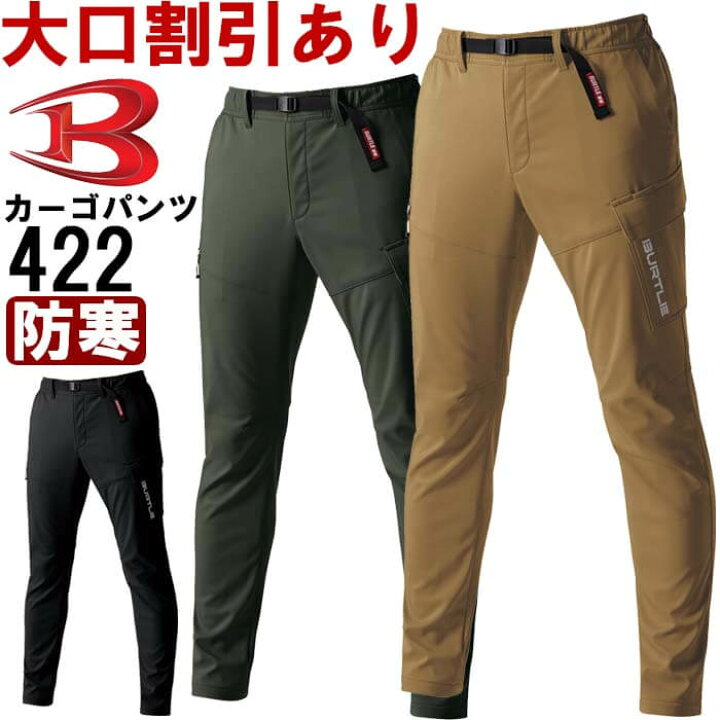 新品本物 防寒作業服 BURTLE バートル 422 ホットカーゴパンツ ユニセックス 裏フリース ストレッチ 秋冬 サイズXXL 3XL yoshiyuki0804.sub.jp