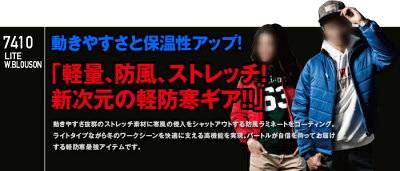 【楽天市場】バートル（BURTLE） 7410 (3L) 防風ストレッチ軽防寒ブルゾン（ユニセックス） 男女 軽量 保温 防寒服 防寒ジャケット ワークウェア ユニフォーム 取寄：作業服の渡辺商会