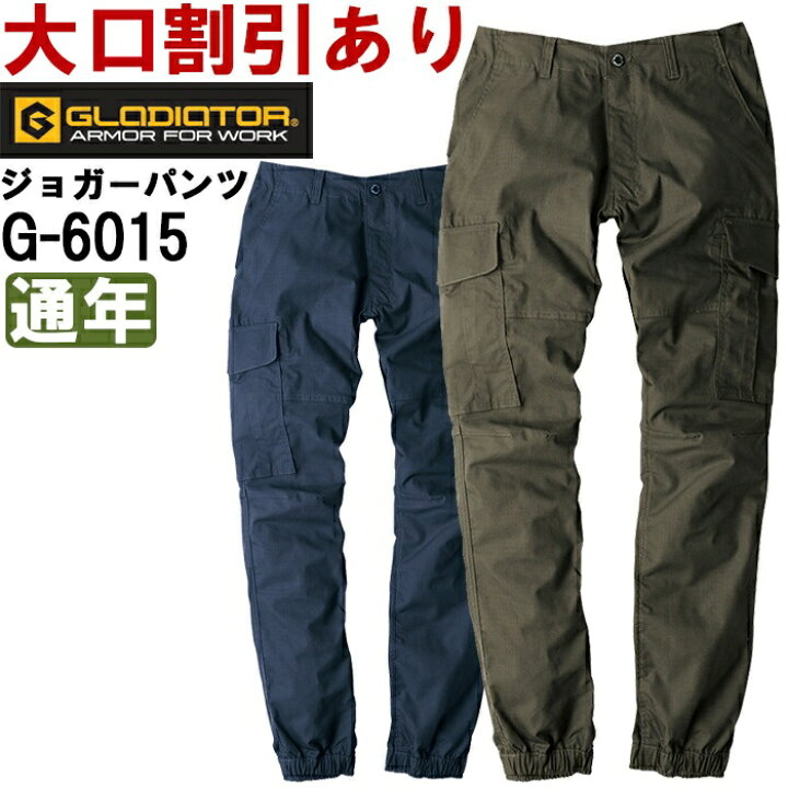 ミリタリーストレッチジョガーカーゴパンツ ボトムス 作業服 作業着 秋冬 SS〜LL GLADIATOR グラディエーター CO-COS コーコス G-6015 【残りわずか】